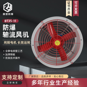 bt35-11防爆轴流风机 管道式厂房排烟 220v低噪音通风机 墙壁风机-阿里巴巴