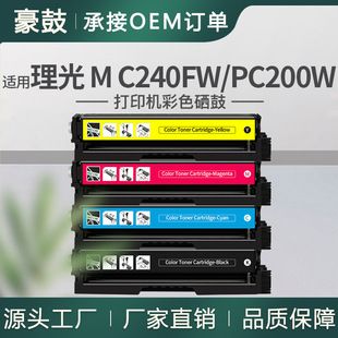 适用Ricoh/理光MC240FW硒鼓PC200W打印机墨盒408439/40/41/42碳粉-阿里巴巴
