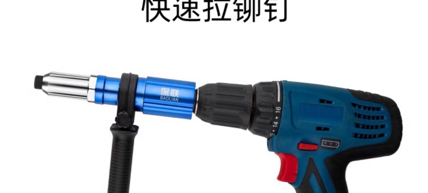电动铆钉枪抽芯拉铆枪转换头抢拉钉拉卯枪头柳钉钉铆拉丁打器气动-阿里巴巴