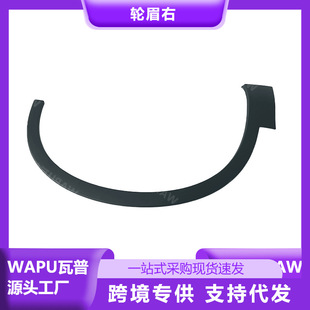 适用于沃尔沃C40 XC40轮眉右31448325汽车配件零部件广州汽配-阿里巴巴