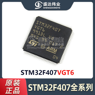 原装正品 STM32F407VGT6 LQFP-100 168MHz 1025KB 微控制器单片机-阿里巴巴