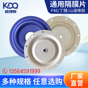 QBY/QBK气动隔膜泵配件多型号耐磨耐腐蚀丁青F46三道膜片隔膜泵-阿里巴巴