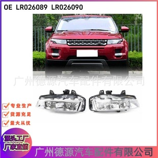 LR026089 LR026090 适用路虎揽胜极光2012年 前左右雾灯 前雾灯-阿里巴巴