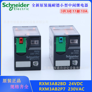 原装正品 小型继电器RXM3AB2BD 24VDC RXM3AB2P7 230V 11脚-阿里巴巴