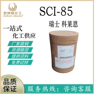 瑞士 科莱恩 SCI-85 椰油基羟乙基磺酸钠 SCI85 表面活性剂 1公斤-阿里巴巴