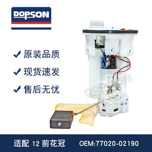 适配于12前花冠77020-02190燃油泵总成77020-1246002190汽油泵-阿里巴巴