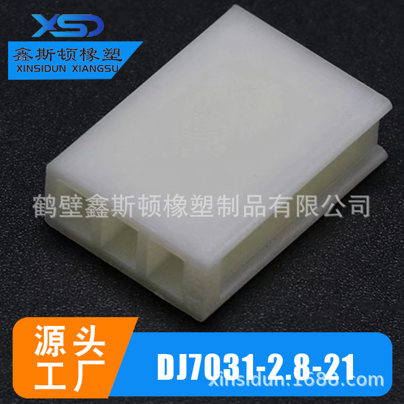 DJ7031-2.8-21 汽车连接器 线束 接插件 公母头7031-2.8-21-阿里巴巴