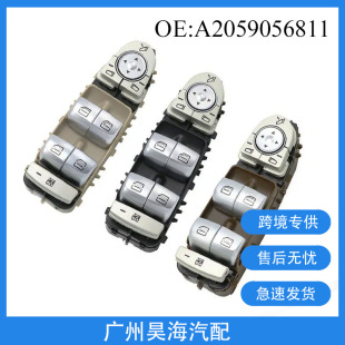 A2059056811适用于奔驰带折叠玻璃升降器开关按钮 跨境 汽车配件-阿里巴巴