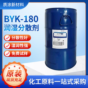 现货供应毕克BYK-180润湿分散剂水性体系和溶剂型体系涂料助剂-阿里巴巴