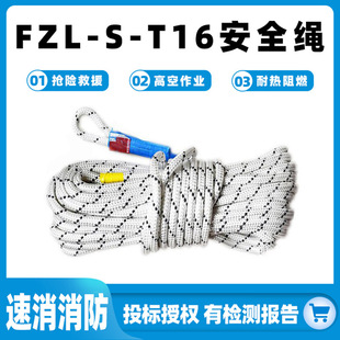 FZL-S-T16安全绳地震火灾逃生绳抢险救援防护绳日常作训尼龙绳-阿里巴巴