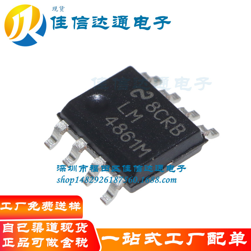 lm4861-lm4861批发、促销价格、产地货源 - 阿里巴巴