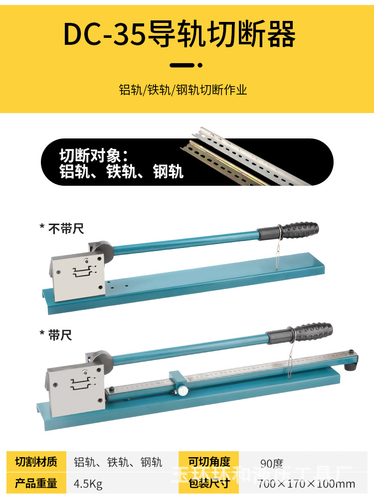 导轨切断器DC-35标准非标导轨切断导轨快速剪切卡轨C45轨道切割机-阿里巴巴