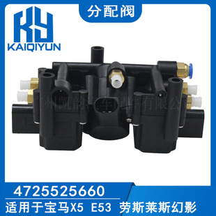 适用于宝马X5 E53 4区和劳斯莱斯幻影打气泵分配阀 4725525660-阿里巴巴