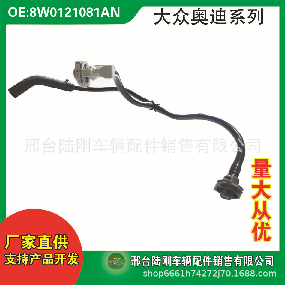 8W0121081AN汽车冷却系统曲轴箱通风软管水管废气管排气管油管-阿里巴巴