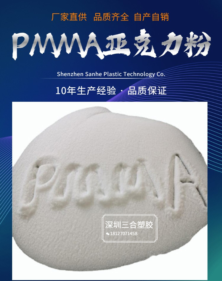 微米级耐磨PMMA粉末 涂料油墨添加剂pmma亚克力粉玻璃防霉专用-阿里巴巴