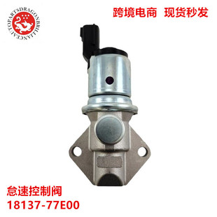 型号齐全适用于铃木船外机怠速控制阀18137-77E00 XS6U-9F715-AA-阿里巴巴