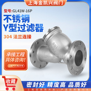304/316L不锈钢法兰Y型过滤器GL41W-16P管道蒸汽除污阀门DN80-阿里巴巴