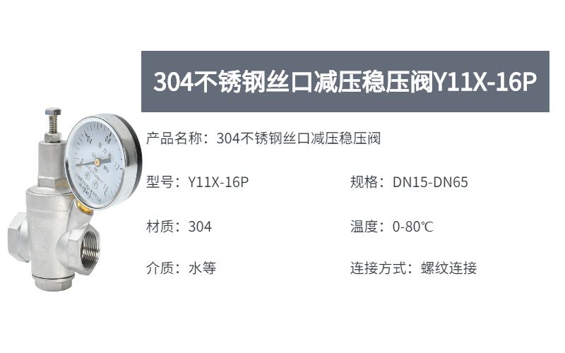 Y13X-16P 304不锈钢丝口减压阀 可调式自来水稳压阀管道恒压阀-阿里巴巴