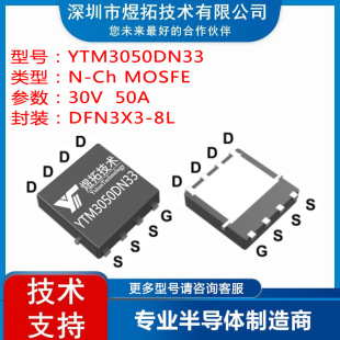工厂直供 YTM3050DN33 DFN3X3-8L 30V 50A 场效应管N沟道MOS管-阿里巴巴