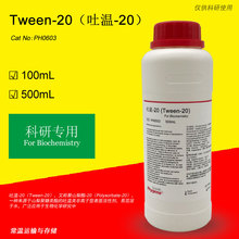 【tween-20试剂】_tween-20试剂品牌/图片/价格_tween-20试剂批发_阿里巴巴