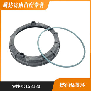 适用于雪铁龙菲亚特标致燃油泵盖环153130 153141 9633283880-阿里巴巴