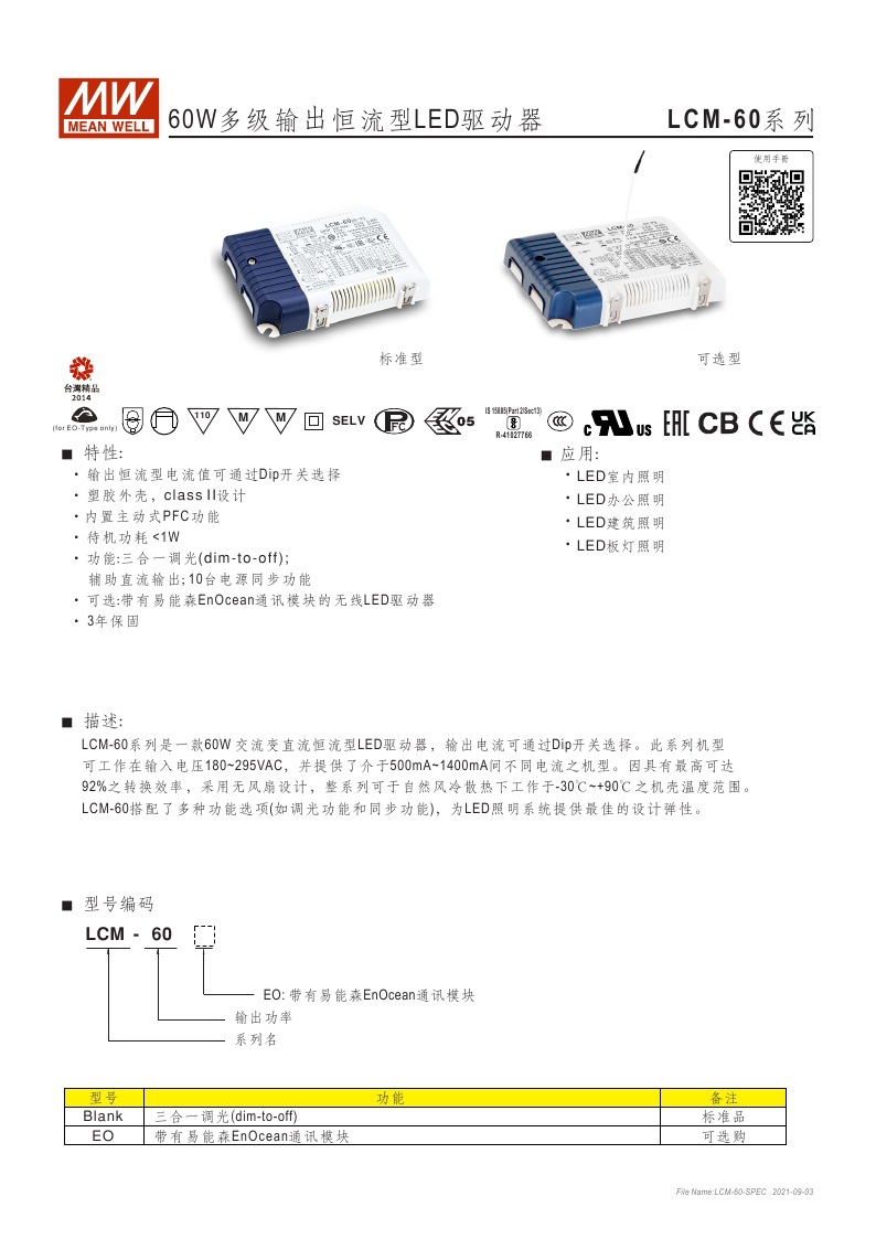 台湾明纬开关电源LCM-60 60W 电压/PWM调光多档输出CCC恒流电源-阿里巴巴