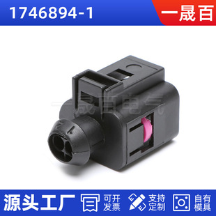 一晟百1746894-1 1J0973802连接器汽车接插件塑料系列品质保障-阿里巴巴