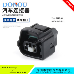 DJ7025A-2.2-21汽车连接器变速箱倒车灯传感器接插头7283-7028-30-阿里巴巴