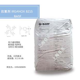 巴斯夫抗氧剂B215 抗氧化剂 IRGANOX B215 高效抗氧化剂 塑料抗氧-阿里巴巴
