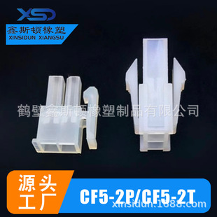 CF5-2P公 CF5-2T母 5559-2P公 5557-2P母 白色2孔1.2系列护套-阿里巴巴