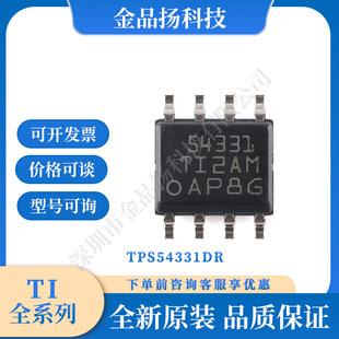 全新原装 TPS54331DR 贴片SOP-8 降压型DC-DC直流转换器IC芯片-阿里巴巴