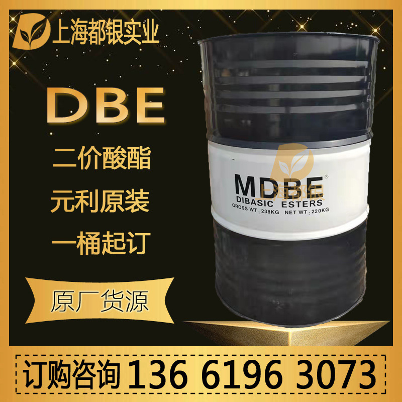DBE 元利MDBE 高沸点环保溶剂 二价酸酯 原厂货源 原装现货-阿里巴巴