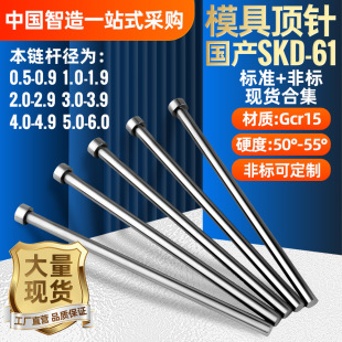 模具顶针国产SKD61全硬轴承钢GCr15精密塑胶塑料磨具顶杆配件推管-阿里巴巴