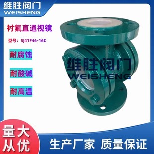 钢衬氟视镜SJ41F46-16C DN50 HGS07F46衬氟管道四通视镜耐酸碱-阿里巴巴