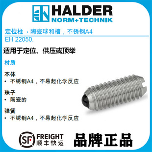 德国HALDER 定位珠/柱 EH 22050.陶瓷滚球和一字槽 标准弹簧荷重-阿里巴巴