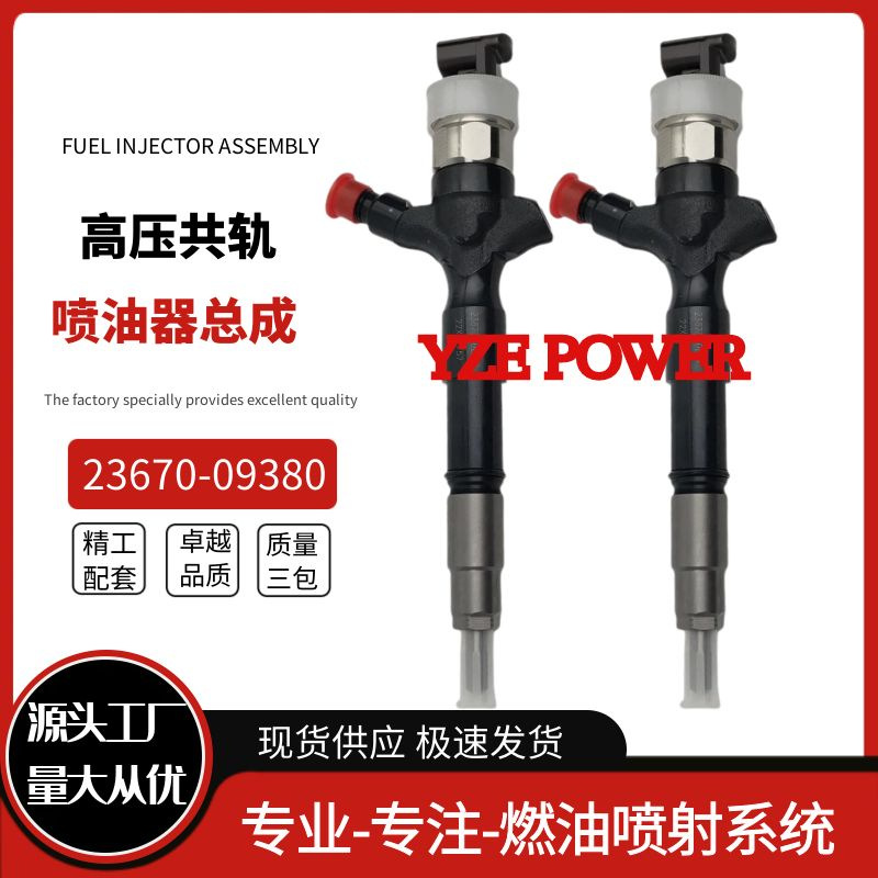 295050-0810 23670-09380电装高压喷油器总成喷油嘴全新高品质-阿里巴巴