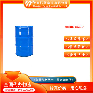 诺力昂Armid DM10绿色环保溶剂-阿里巴巴