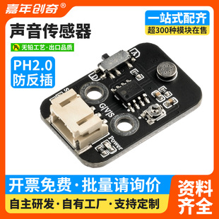 高灵敏度声音传感器模块声控传开关声音检测Arduino套件 HS-S05P-阿里巴巴