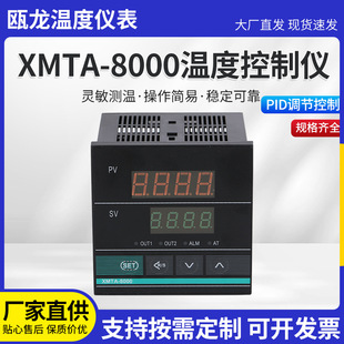 XMTA-8000智能入系列温控仪批发PID温控仪表智能显示调节仪-阿里巴巴