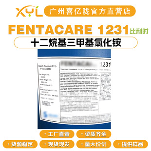 比利时FENTACARE 1231 十二烷基三甲基氯化铵 月桂基三甲基氯化铵-阿里巴巴