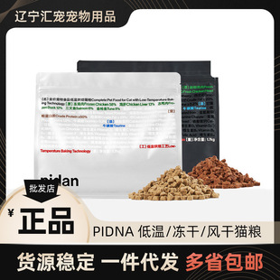 pidan猫粮冻干猫粮1.7kg鸡鸭鱼肉全猫期成猫幼猫主粮代发-阿里巴巴