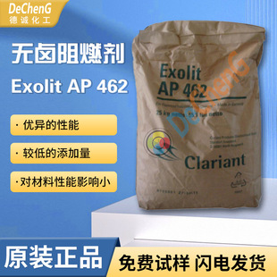 科莱恩进口无卤阻燃剂Exolit AP 462聚磷酸铵app聚氨酯泡沫膨胀体-阿里巴巴
