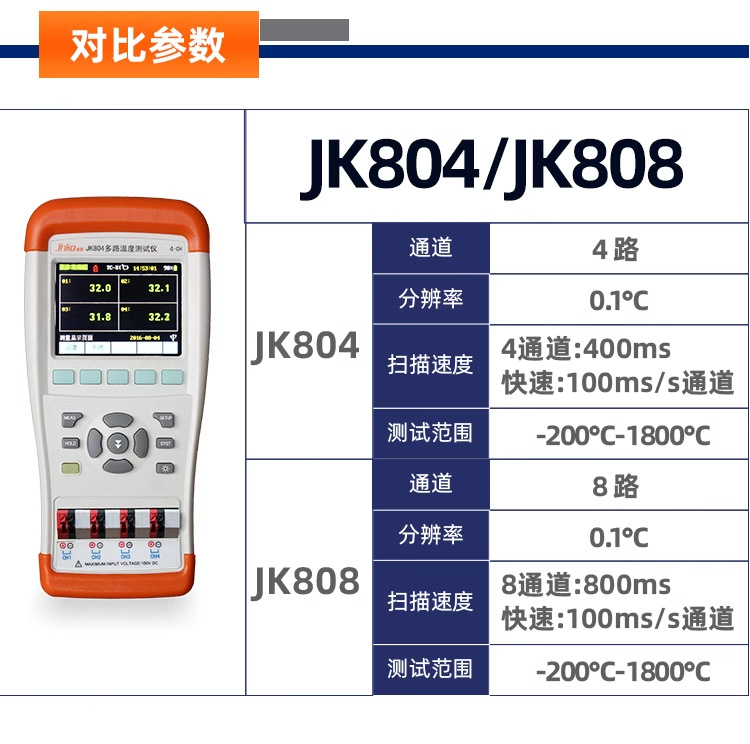 金科JK808 804手持式多路温度测试仪4/8路热电偶巡检仪温升记录仪-阿里巴巴