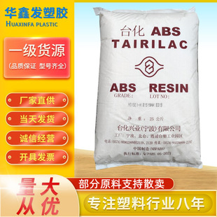 ABS宁波台化AG15E1-H新料高光泽耐冲击电镀注塑级15E1塑胶原料-阿里巴巴