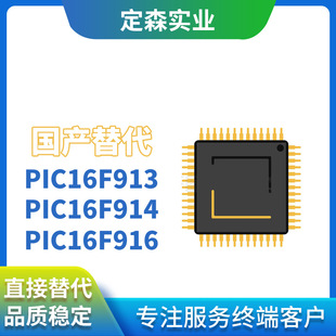 PIC16F913-I/SO PIC16F916-I/SO PIC16F917-I/PT 国产替代MCU芯片-阿里巴巴