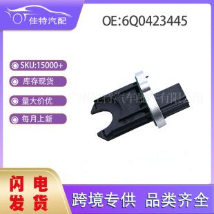6Q0423445转向角度传感器适用车型大众斯柯达 6Q0423291F-阿里巴巴