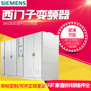 西门子变频器SM150 高端中压变频器 14.6-31.5 MVA单机或多机传动-阿里巴巴