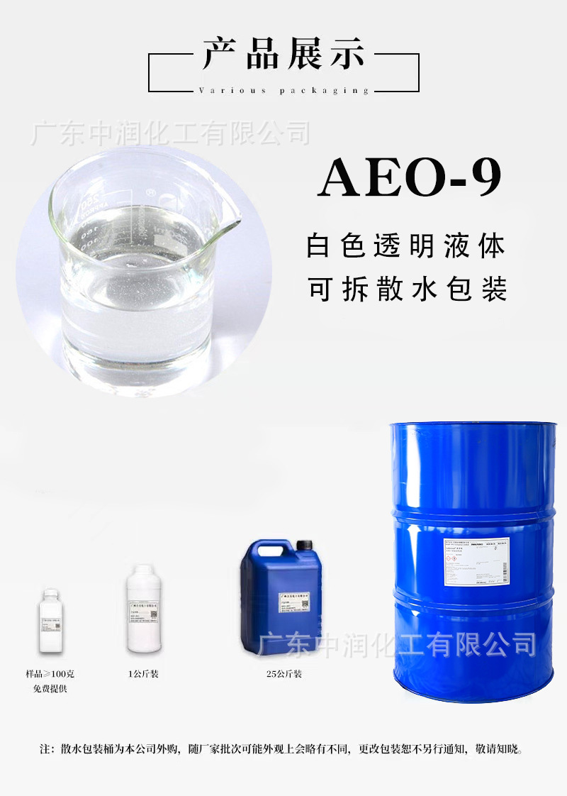AEO-9工业级脂肪醇聚氧乙烯醚aeo9表面活性剂乳化剂厂家直销批发-阿里巴巴