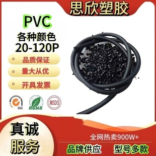 PVC透明/黑色环保 厂家直销耳机插头 25p/45p/55p65P75P塑胶原料-阿里巴巴