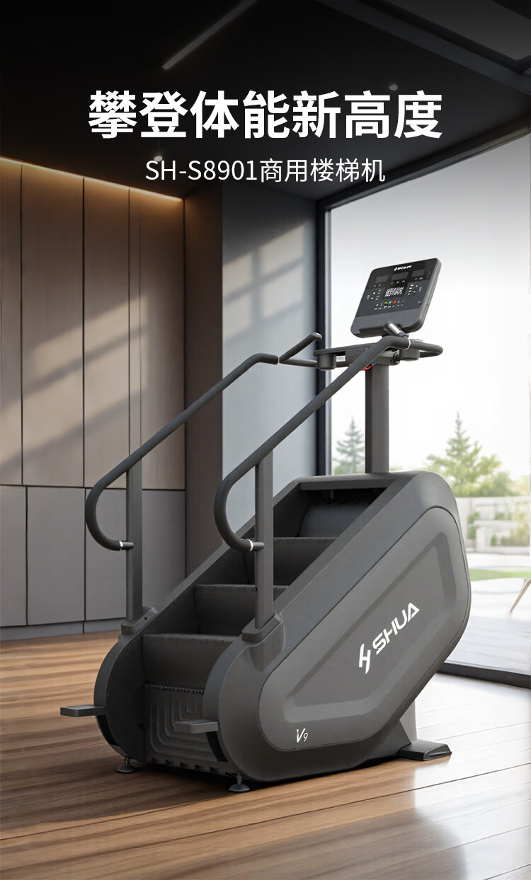 舒华SH-S8901爬楼机智能楼梯爬坡机踏步登山机健身房室内运动器械-阿里巴巴